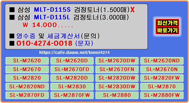 삼성 MLT-D115S, MLT-D115L 토너교체, 토너호환