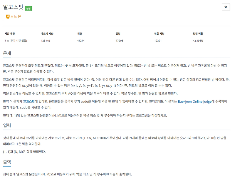 BOJ_1261 : 알고스팟