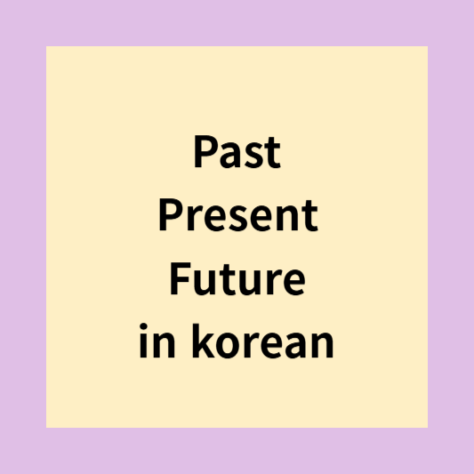 How to Express Past, Present, and Future in Korean with Verb Conjugation