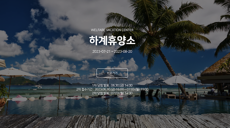 한국가스공사 하계휴양소 예약서비스