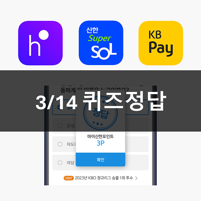 3월 14일 h포인트퀴즈 쏠퀴즈 kbpay퀴즈 별별퀴즈 h포인트퀴즈정답 쏠퀴즈정답 kbpay퀴즈정답 중고가구 거래 전문 플랫폼 리바트 '오구가구' 다이슨 청소기 모델 외국인 ...