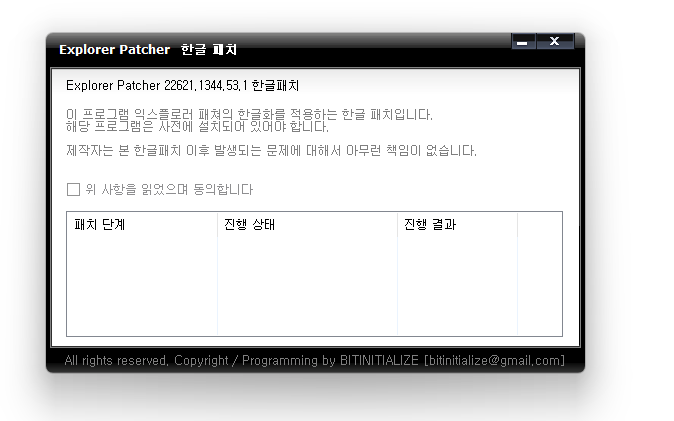 ExplorerPatcher 한글 패치 (22621.2361.58.1)