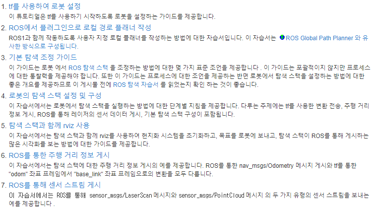 1_navigation_melodic_tf를 사용하여 로봇 설정