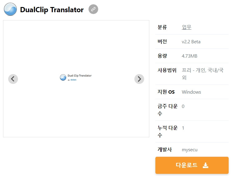 DualClip Translator 무료 다운로드