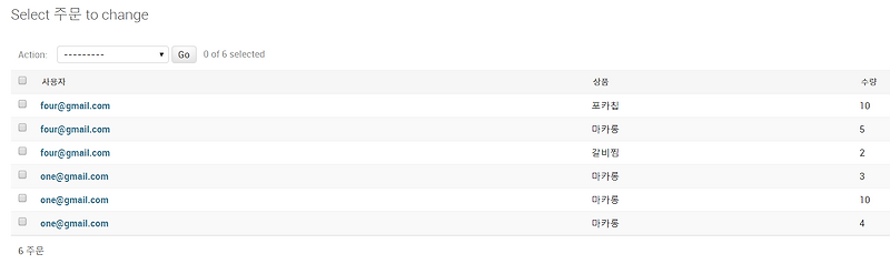[django 쇼핑몰] 주문 마이페이지 Order List API( ListView, order.html, method_decorator, login_required ...