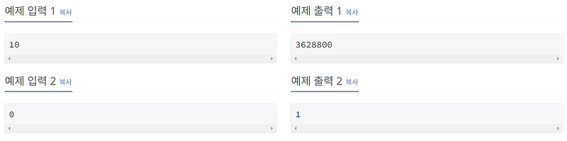 [백준] 10872번 팩토리얼 | 파이썬 Python