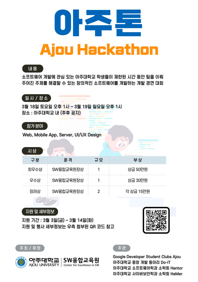 Ajou Hackathon