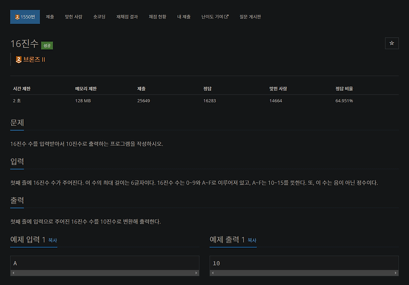 [Java] 백준 풀기 1550 - 16진수