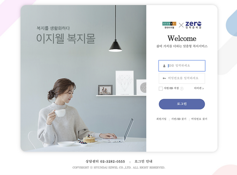 서울교육청 입학준비몰 (https://startpoint.ezwel.com)