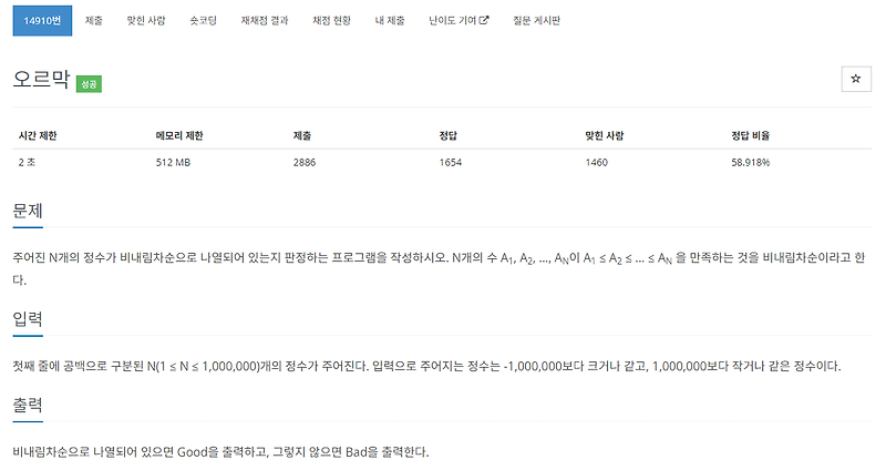 [백준/Python]14910 오르막 — Koala