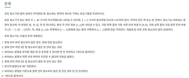백준python 로봇 청소기 