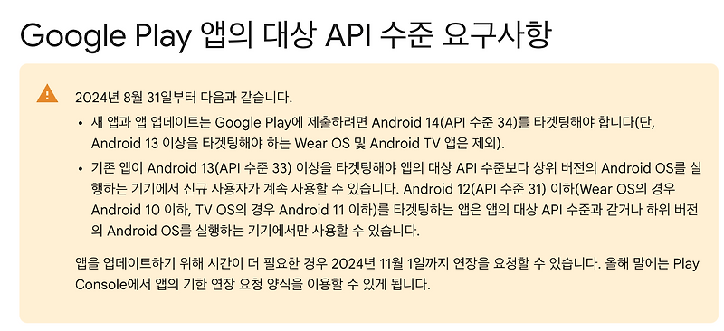 [Android] Target SDK Version, Android 앱 호환성과 최신 기능 지원