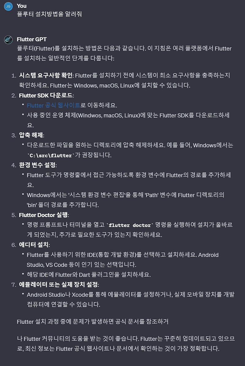 GPT선생님과 Flutter로 앱 개발하기(설치)