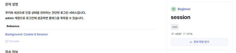 [Dreamhack] session :: 또 뭐하지