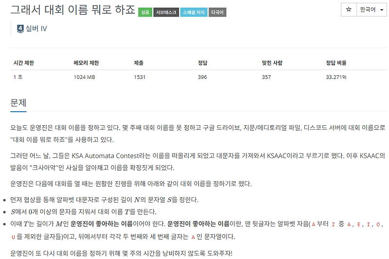 BAEKJOON / 백준 - JAVA 27466번 그래서 대회 이름 뭐로 하죠 — SlowCoding