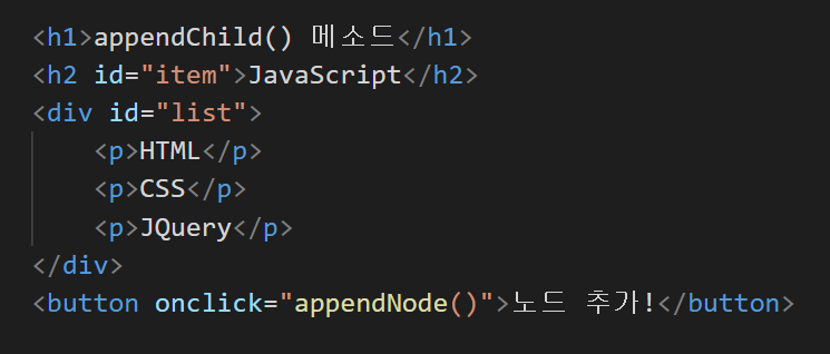 JavaScript 입문 : appendChild( ), append( ) :: 컴알못의 슬기로운 온라인 생활