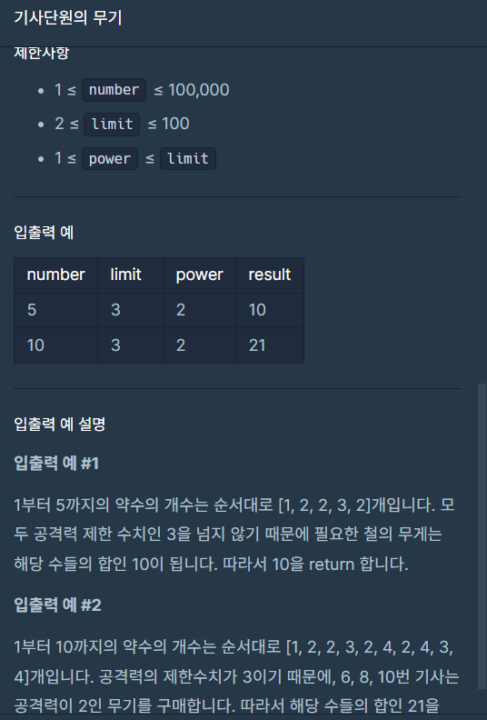 프로그래머스Lv1 - 기사단원의 무기 - JAVA
