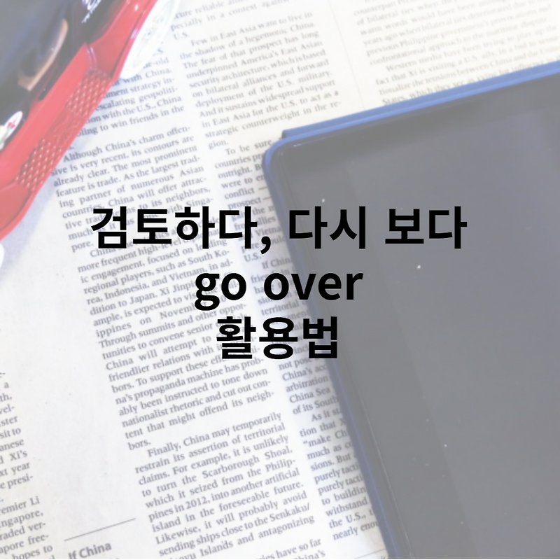 go over 로 '검토하다' 표현하기, Let’s go over the report together.