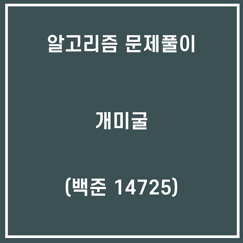 109. 개미굴 (백준 14725) [JAVA]