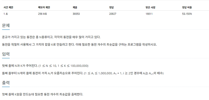 [백준 node.js] 11047번_동전 0