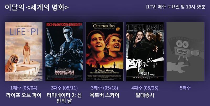 [BP/MOVIE] 2019년 5월 EBS 영화 - 옥토버 스카이