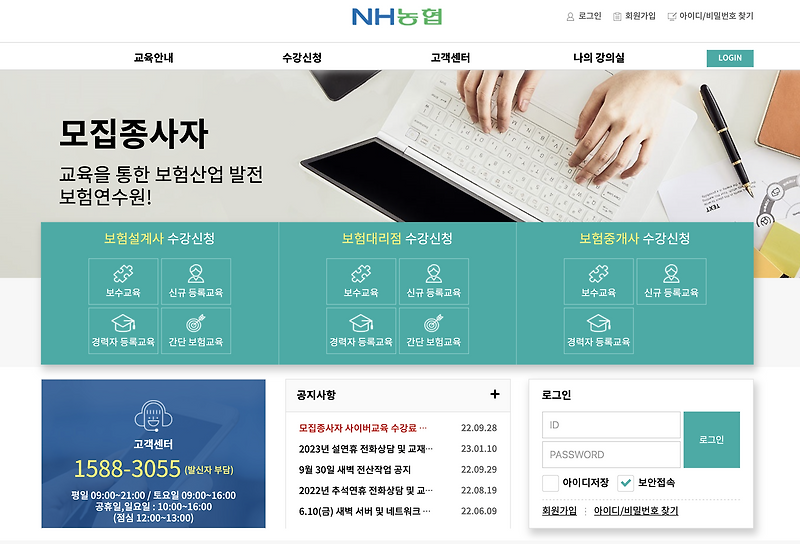 nh농협 보험연수원 (https://nhis.in.or.kr)