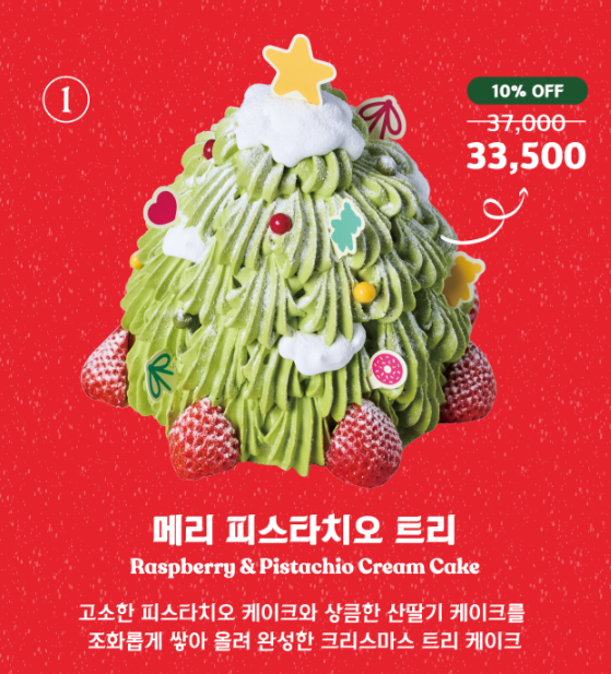 노티드 크리스마스 케이크 예약