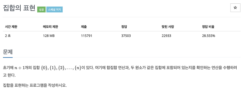 [BOJ/백준 1717번][PYTHON] 집합의 표현 (유니온 파인드)