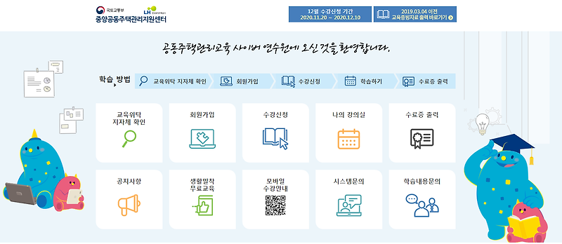 공동주택관리교육 사이버연수원 https://eduapt.hunet.co.kr