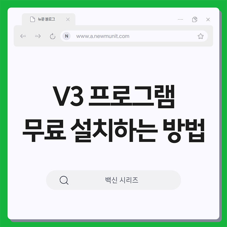 V3 lite 무료 다운로드 설치하는 방법
