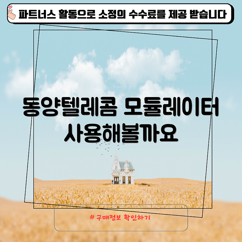 dongyangtelecomtvagilemodulator, 사용해볼까요?