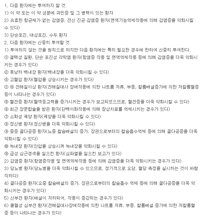 래피손정 효능, 복용법, 주의사항