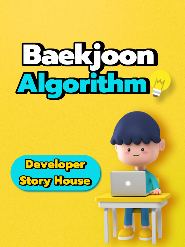 3. 반복문 - 4 (25304번) — Developer Story House