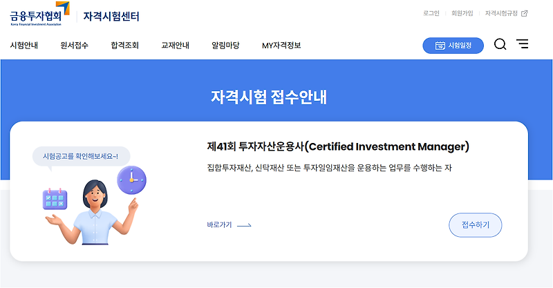 금융투자협회 자격시험센터 홈페이지 (https://license.kofia.or.kr)