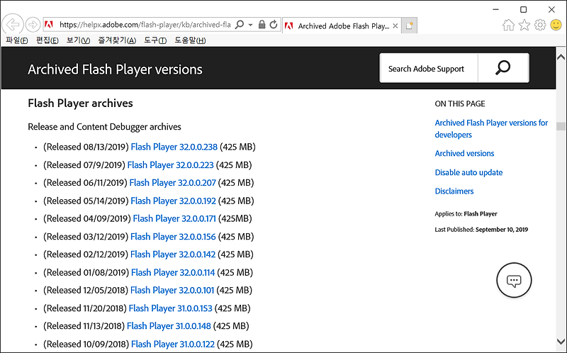 [윈도우][APP] Adobe Flash Player - 인터넷 연결 없이 설치