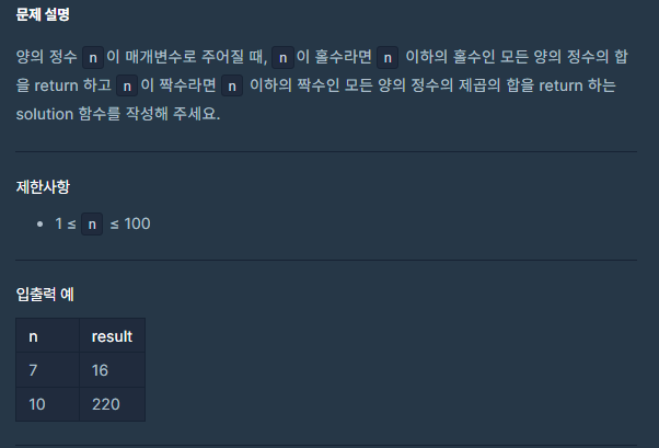 [프로그래머스] Python - Lv.0 홀짝에 따라 다른 값 반환하기