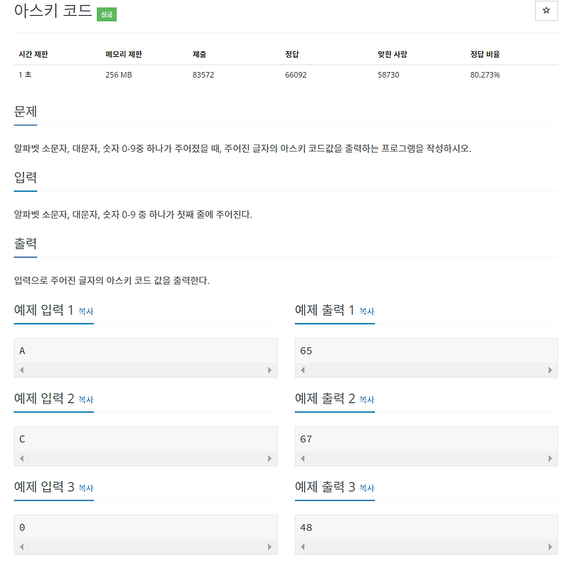 [백준] 11654번: 아스키코드 (JAVA)