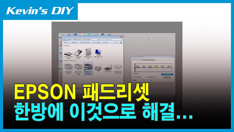 구형 엡손 프린터의 패드리셋용 유틸리티 SSC Service Utility for Epson Stylus Printers v4 ...