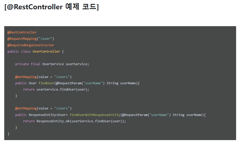 @Controller와 @RestController 어노테이션