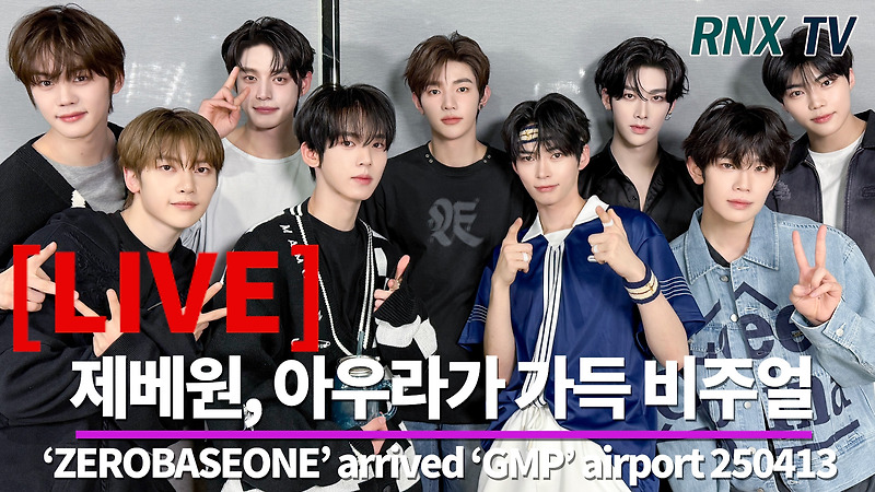 [LIVE] ZEROBASEONE, 일상이 눈부신 피지컬! - RNX tv