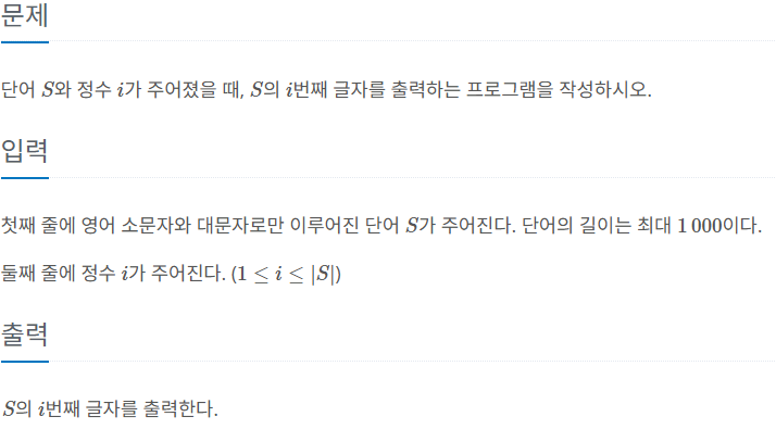 [백준/JAVA] 27866번 문자와 문자열 — 코딩 공부