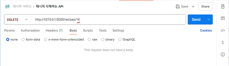 Restful API : Python MySQL Connector 딜리트 하는 방법과 코드