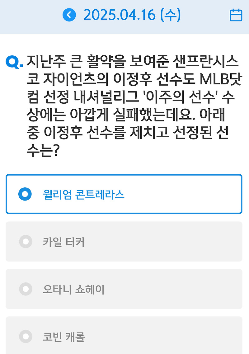 신한SOL, KBPay리브메이트, 하나원큐 축구Play 2025. 04. 16 오늘의 퀴즈 정답