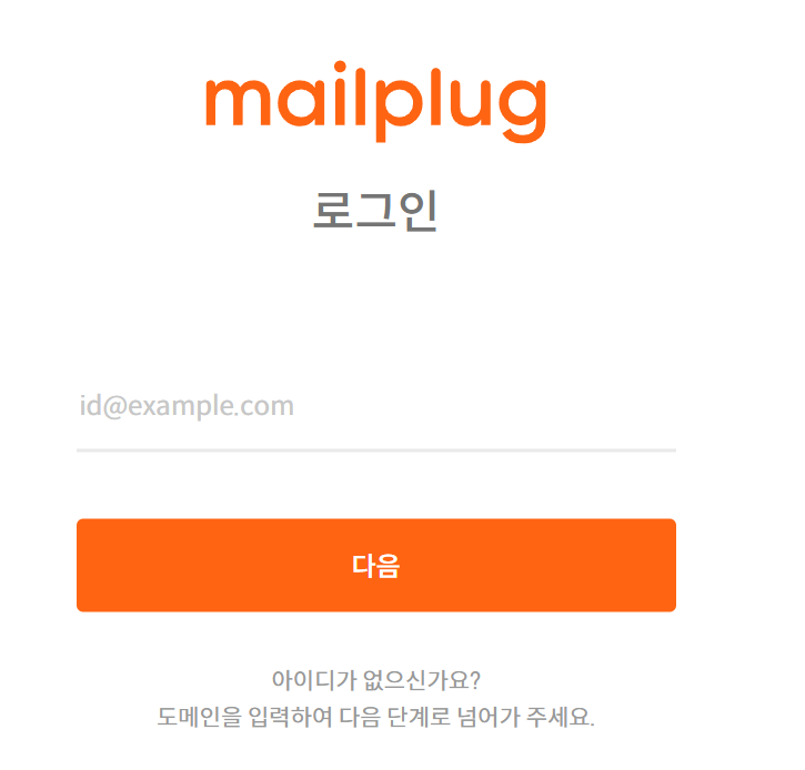 mailplug login - 바로가기