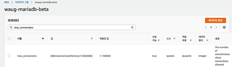 (MySQL / MariaDB) Too many connections 해결 (max connections 오류)