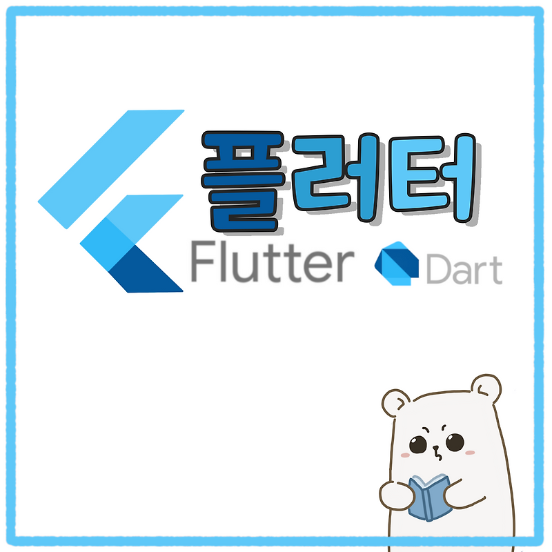 [Flutter] 에러 해결(Warning: dart on your path resolves to~)