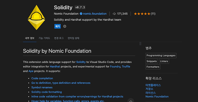 VS코드 Solidity 필수 플러그인 모음(작성중)