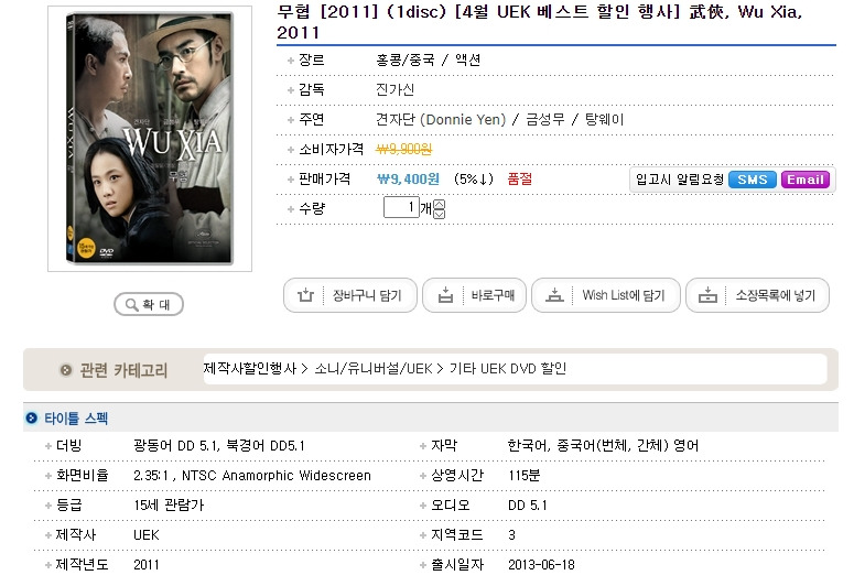 무협 [2011] (1disc)武俠, Wu Xia, 2011