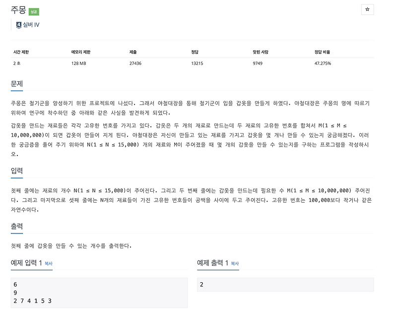 [JAVA][Baekjoon] 1940번 주몽 ⭐️ — 예롱이의 개발 블로그