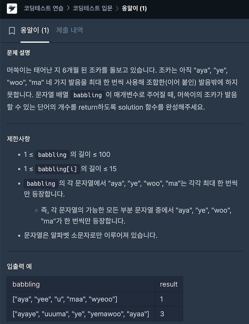 [프로그래머스][PYTHON] Lv. 0 옹알이 (1) — yeonnys' 개발일지